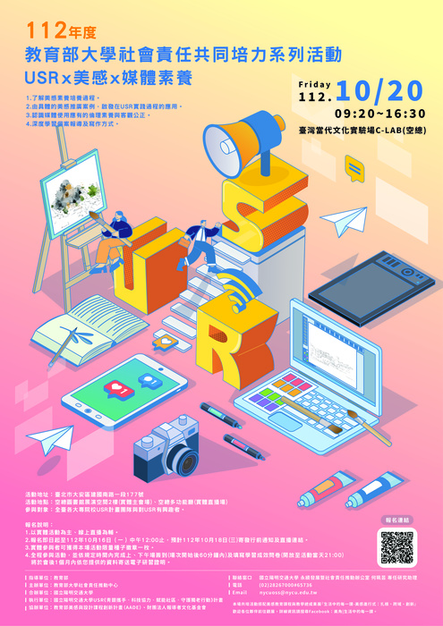 【USR辦公室】轉知教育部USR推動中心與國立陽明交通大學共同辦理之USR共同培力活動【USR x 美感 x 媒體素養】，敬邀本校師生踴躍報名參加。