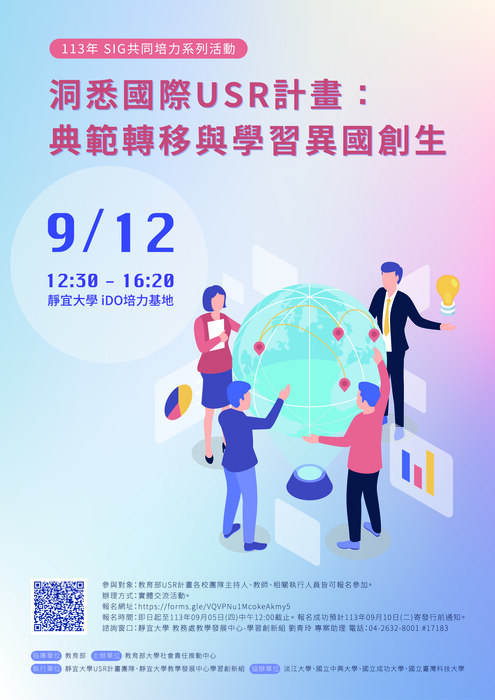 轉知靜宜大學「113年度靜宜大學SIG共同培力系列活動」相關資訊，敬邀本校師生踴躍報名參加~