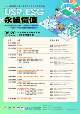 轉知USR推動中心與正修科技大學共同辦理之共培活動--【USR x ESG x永續價值】，敬邀本校師長踴躍報名參加